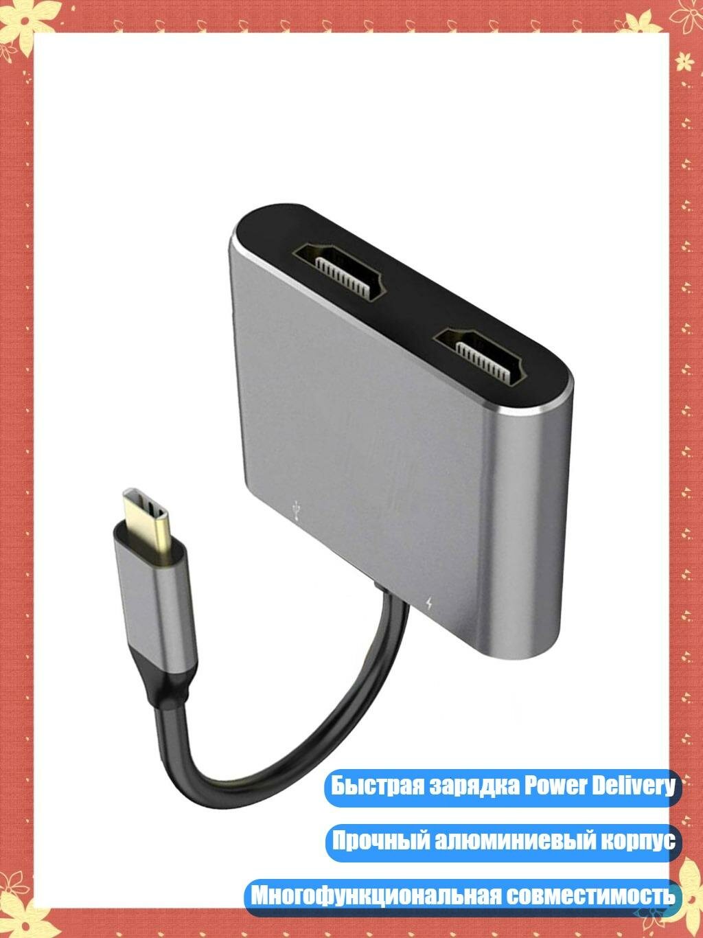 Док-станция USB C с двумя 4K и быстрой зарядкой PD, 4 in 1