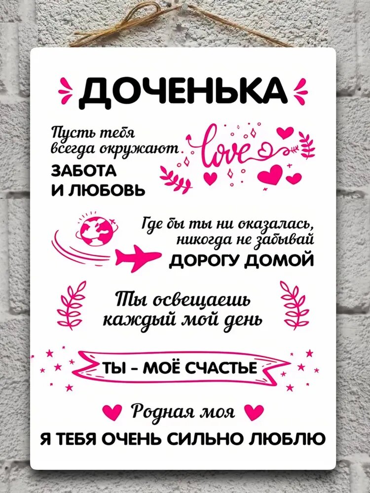 Постер "правила и мотиваторы для дочки", 30 см х 20 см