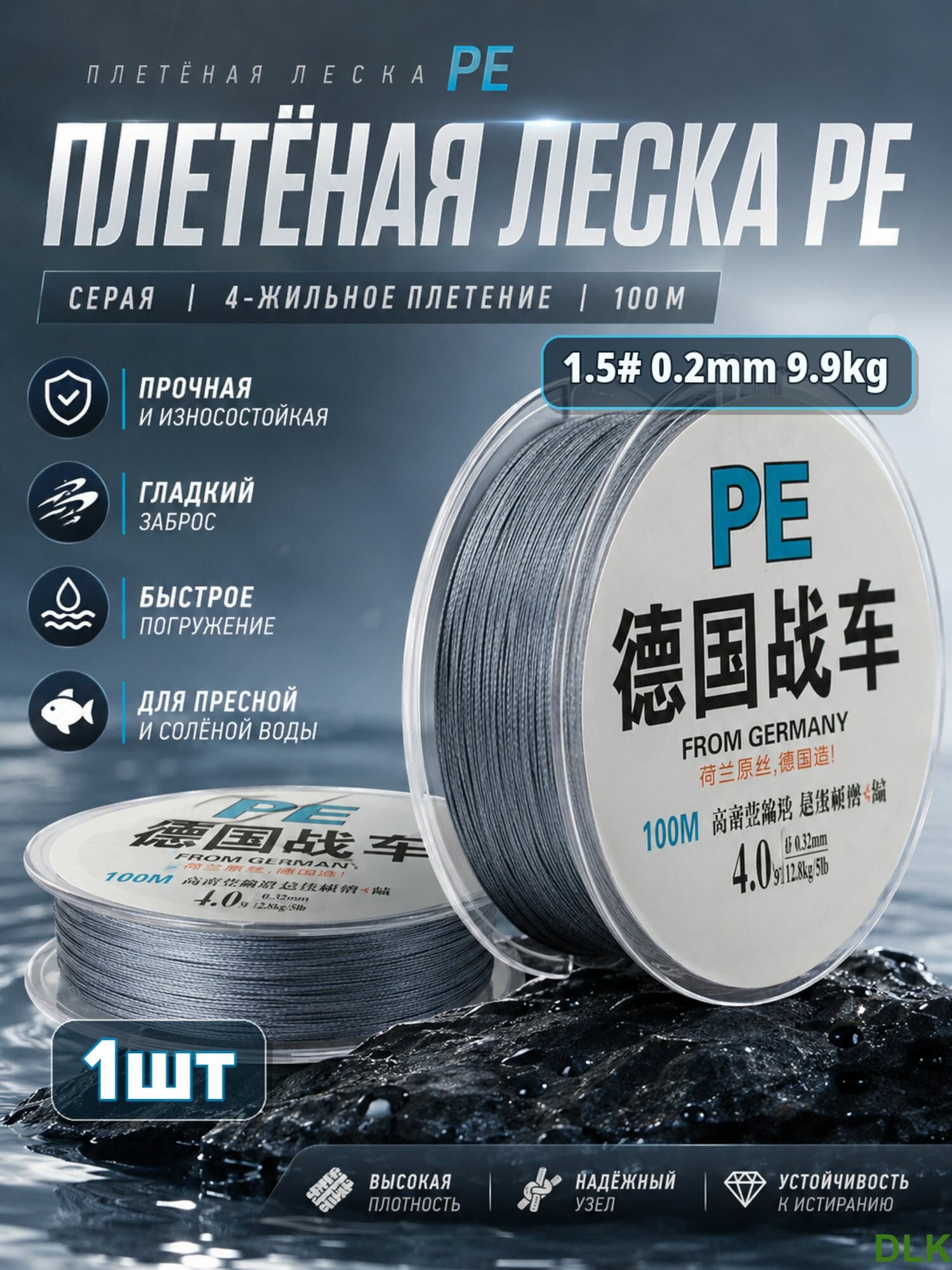 DeGuoZhanChe100_G4_1.5#_1ш Леска