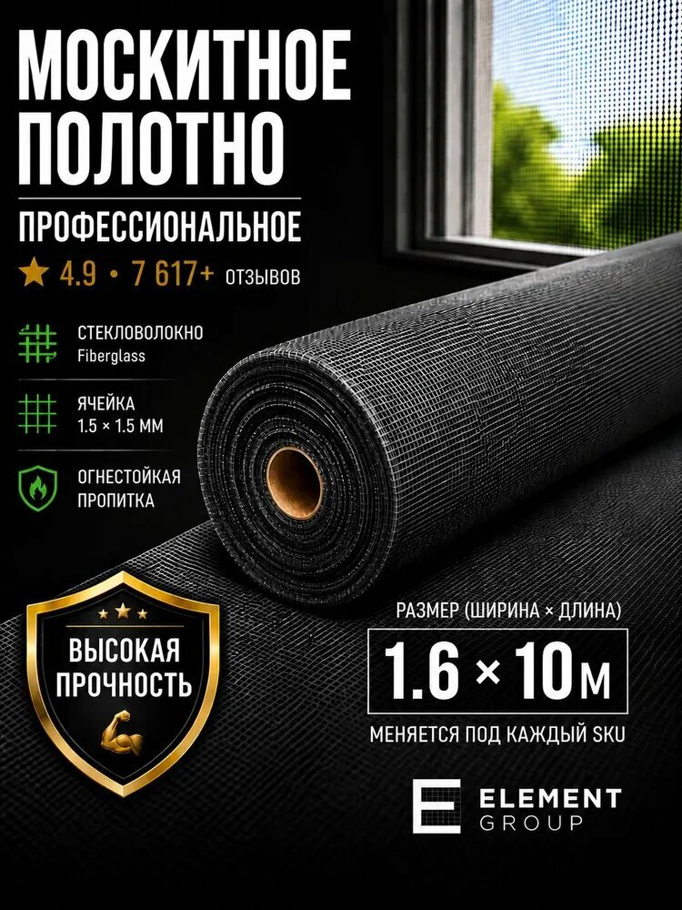 Москитная сетка на окна от комаров 1,6х10 полотно от комаров, мух, насекомых серое