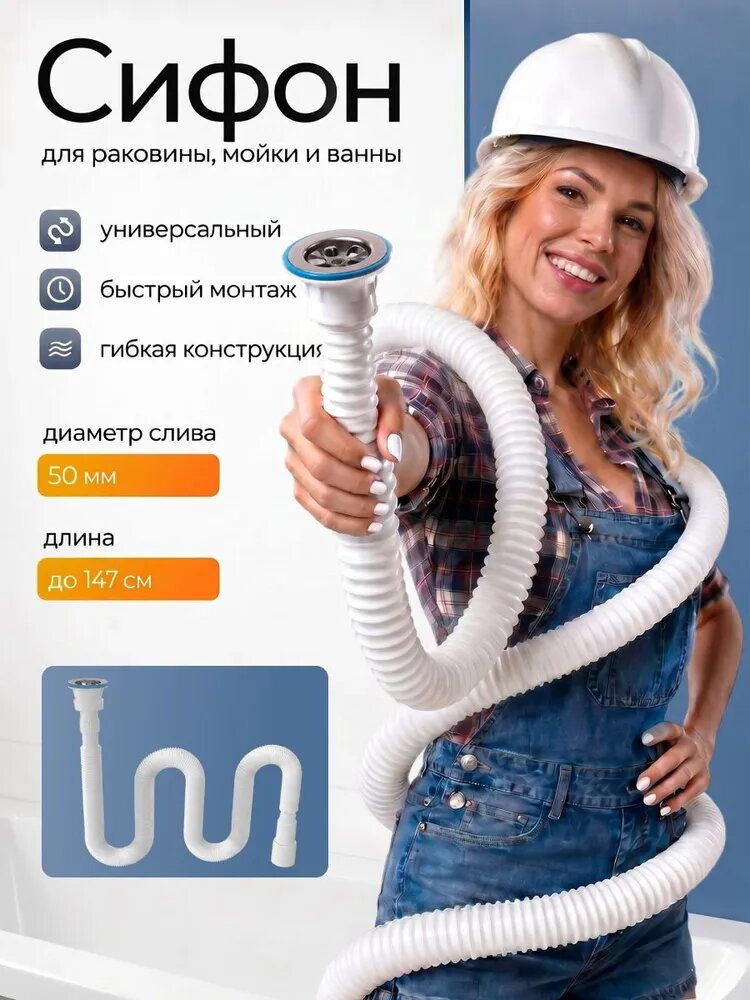Сифон для раковины гофрированный, сифон для ванны ZEGOR Y126-1, цвет: белый