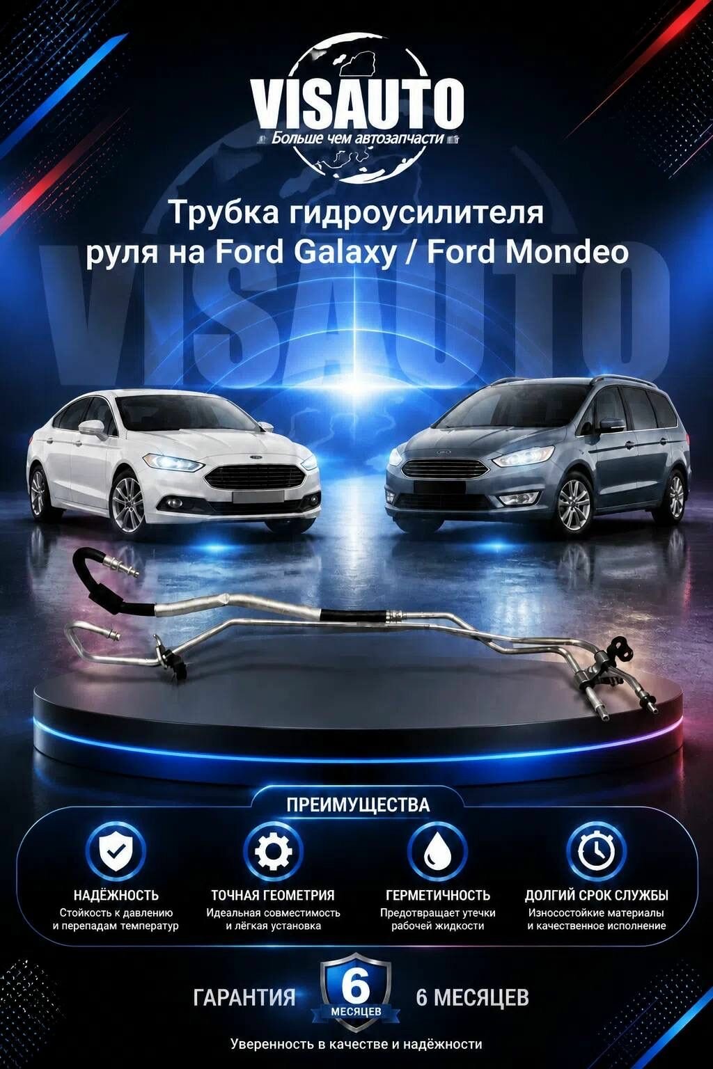 Трубка гур на Ford Galaxy 2.0 2.3 -15 / Ford Mondeo 4 2.0 2.3