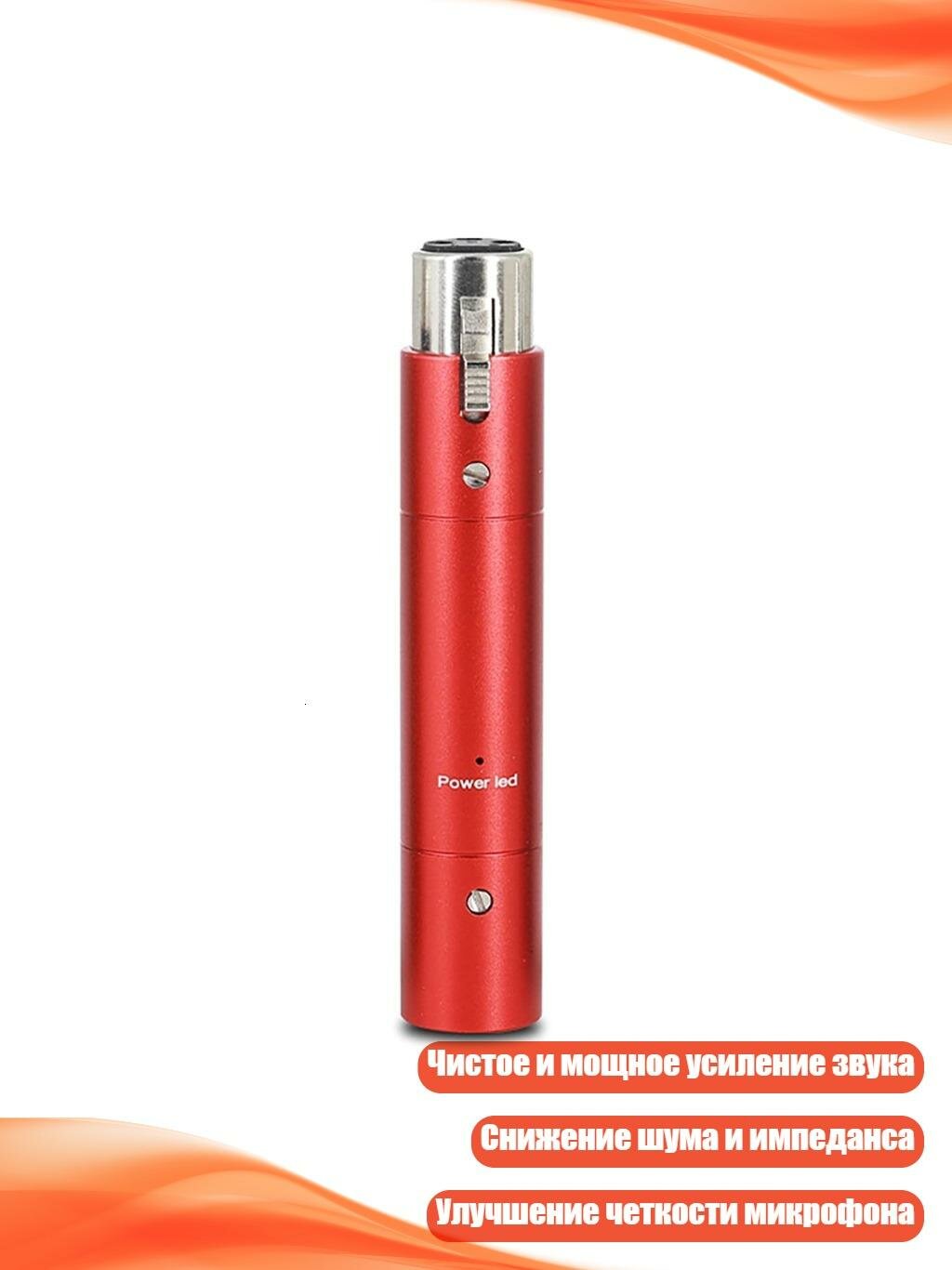 Предусилитель для динамических микрофонов 28 дБ, красный
