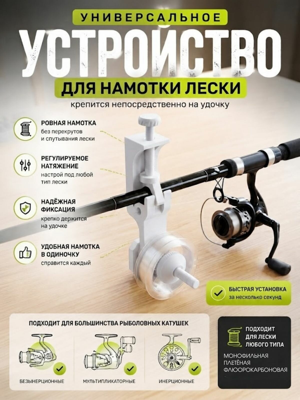 Устройство для намотки лески на катушку намотчик для лески