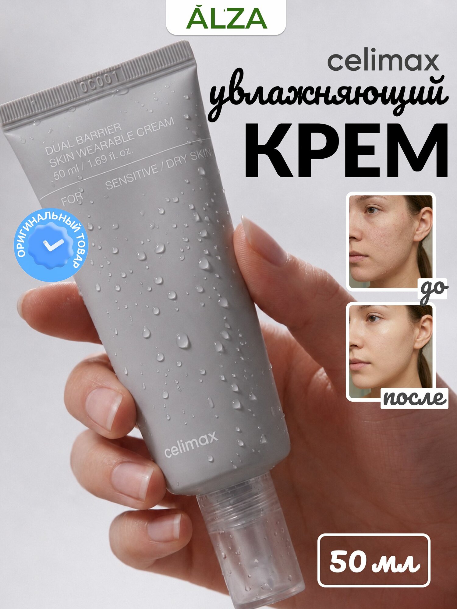 Celimax Крем для лица восстанавливающий с комплексом 5 церамидов, увлажняющий, питательный / Celimax Dual Barrier Skin Wearable Cream 50 мл женский и мужской Корея