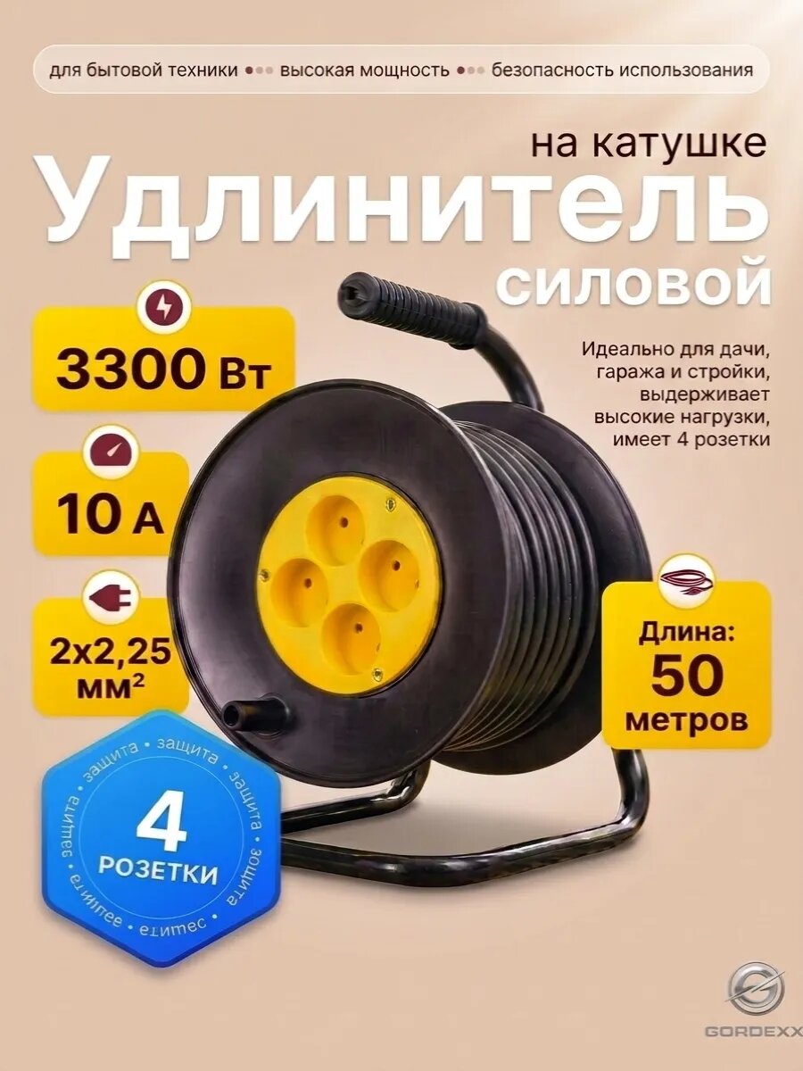 Удлинитель силовой на катушке, 50 метров, черный