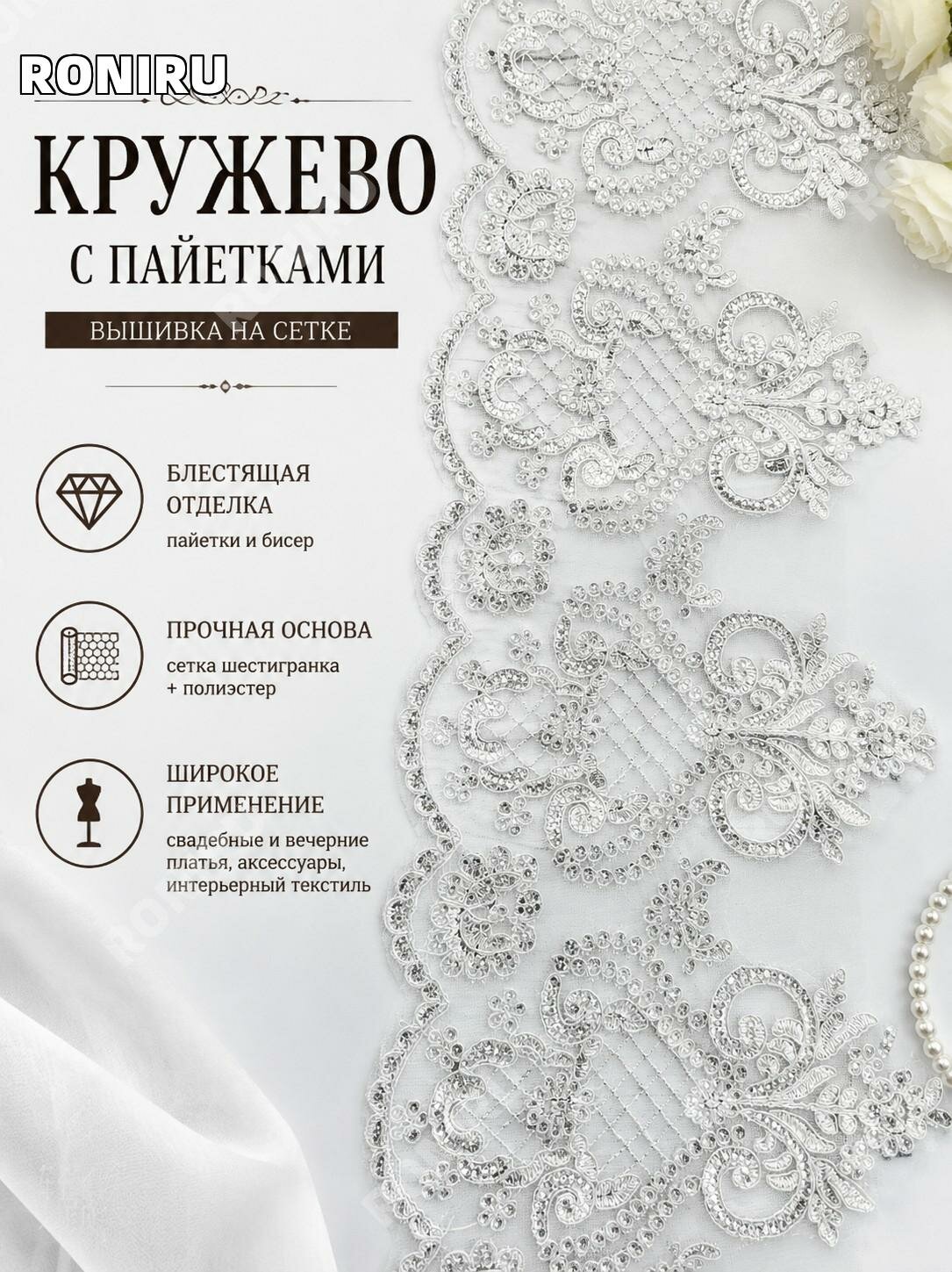 Белая кружевная тесьма с пайетками и вышивкой на сетке, декор для DIY, свадебных нарядов, фаты, штор и домашнего текстиля