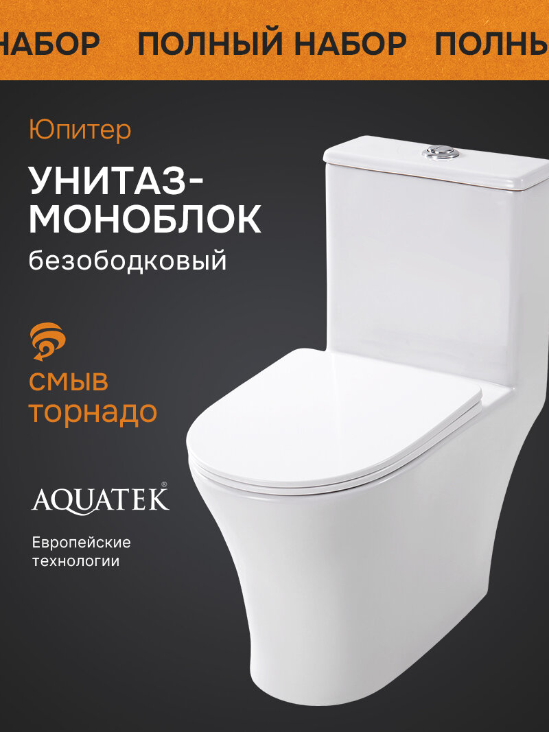 Унитаз напольный Aquatek Юпитер AQ2815T-00 безободковый с двойным смывом и с сиденьем микролифт, Торнадо, белый