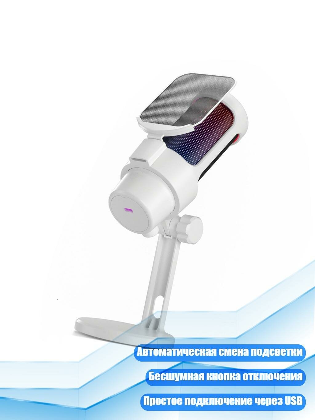 USB-игровой микрофон с цветной подсветкой и кнопкой отключения звука, Белый