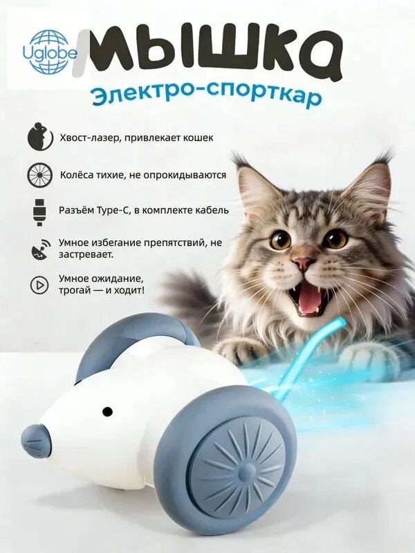 Интерактивная мышка-дразнилка для кошек и котят Встроенная перезаряжаемая батарея