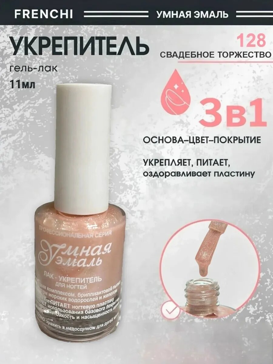 Укрепитель для ногтей свадебное торжество 128