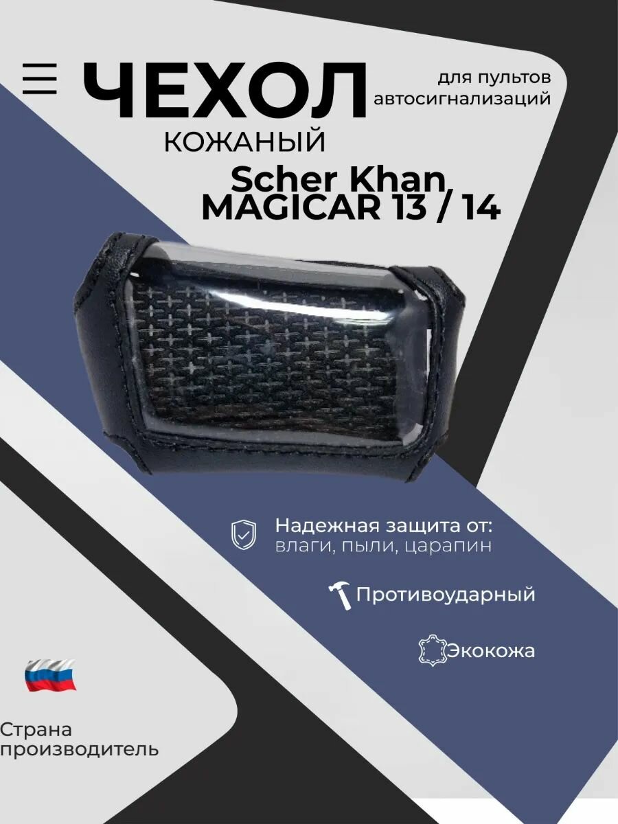 Чехол кожаный на Scher-Khan 13, 14 кобура