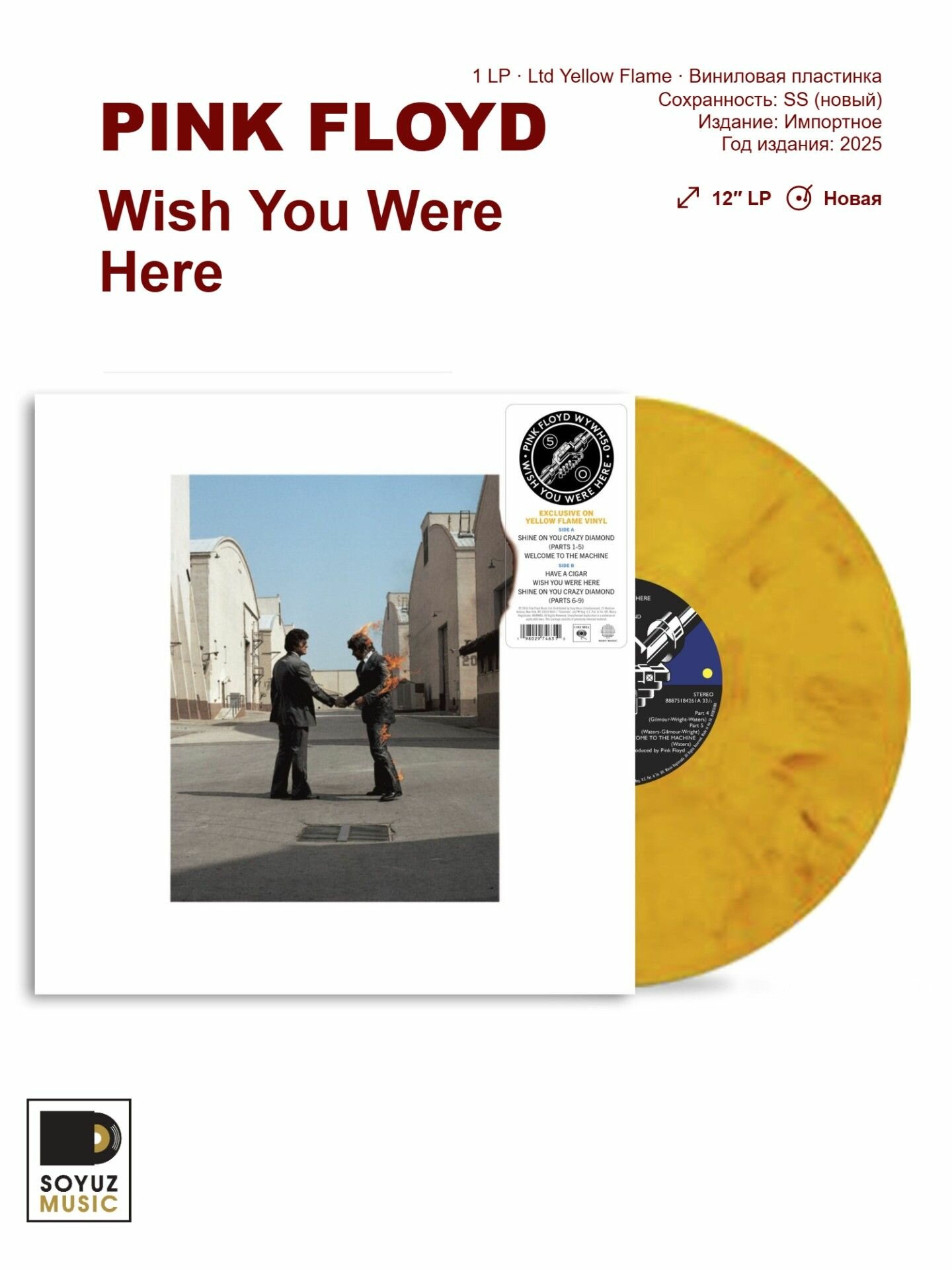 Pink Floyd. Wish You Were Here (LP Ltd/Yellow Flame Vinyl/Reissue/Виниловая пластинка)