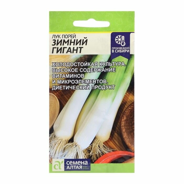 Семена лука-порея Семена Алтая "Зимний гигант", морозостойкость, однолетние