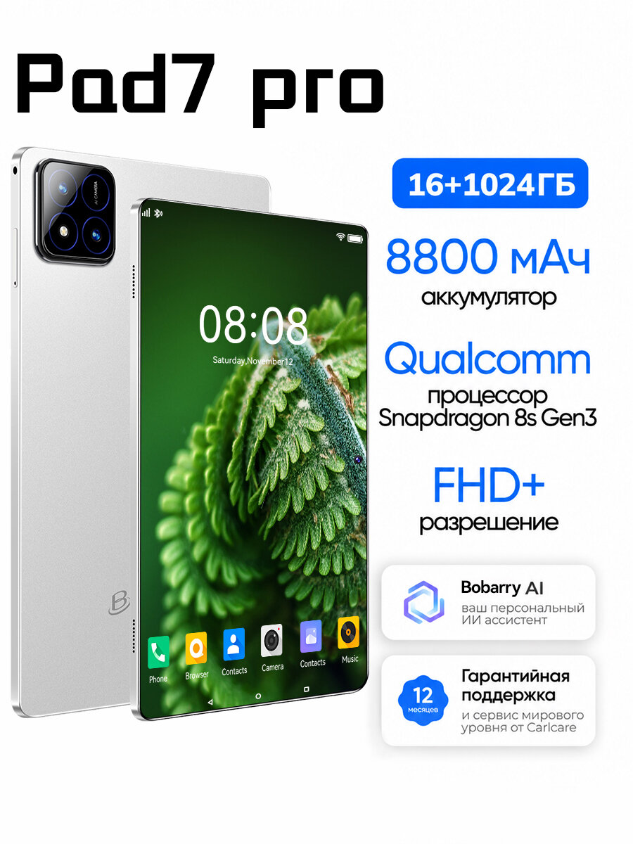 Новый игровой планшет 5G Pad7 Pro, 16+1024GB 8800 mAh, 11,6", Android 14