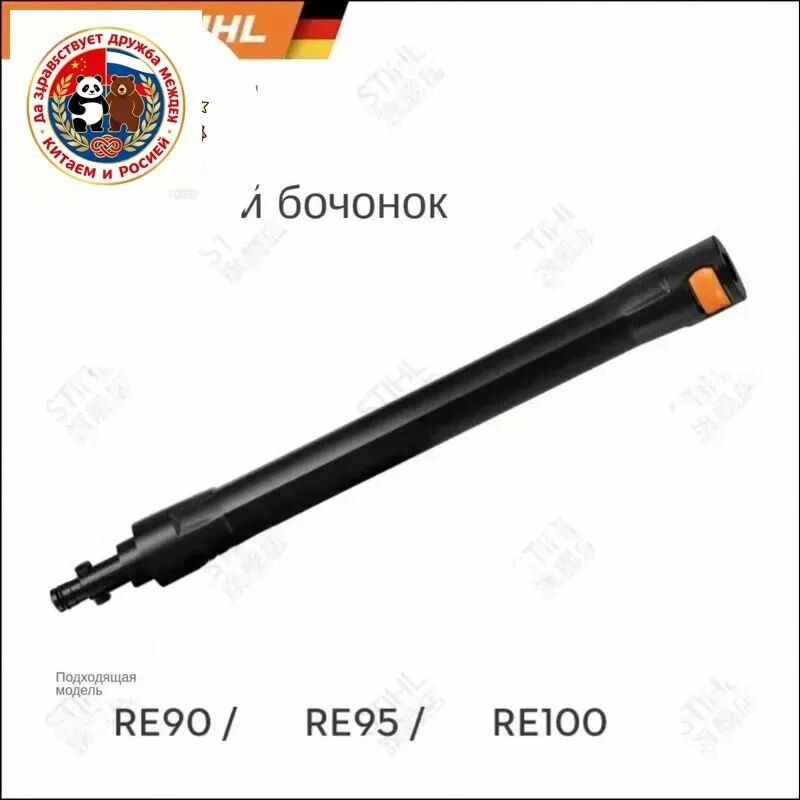Струйная трубка Stihl RE 90 95 100, премиум