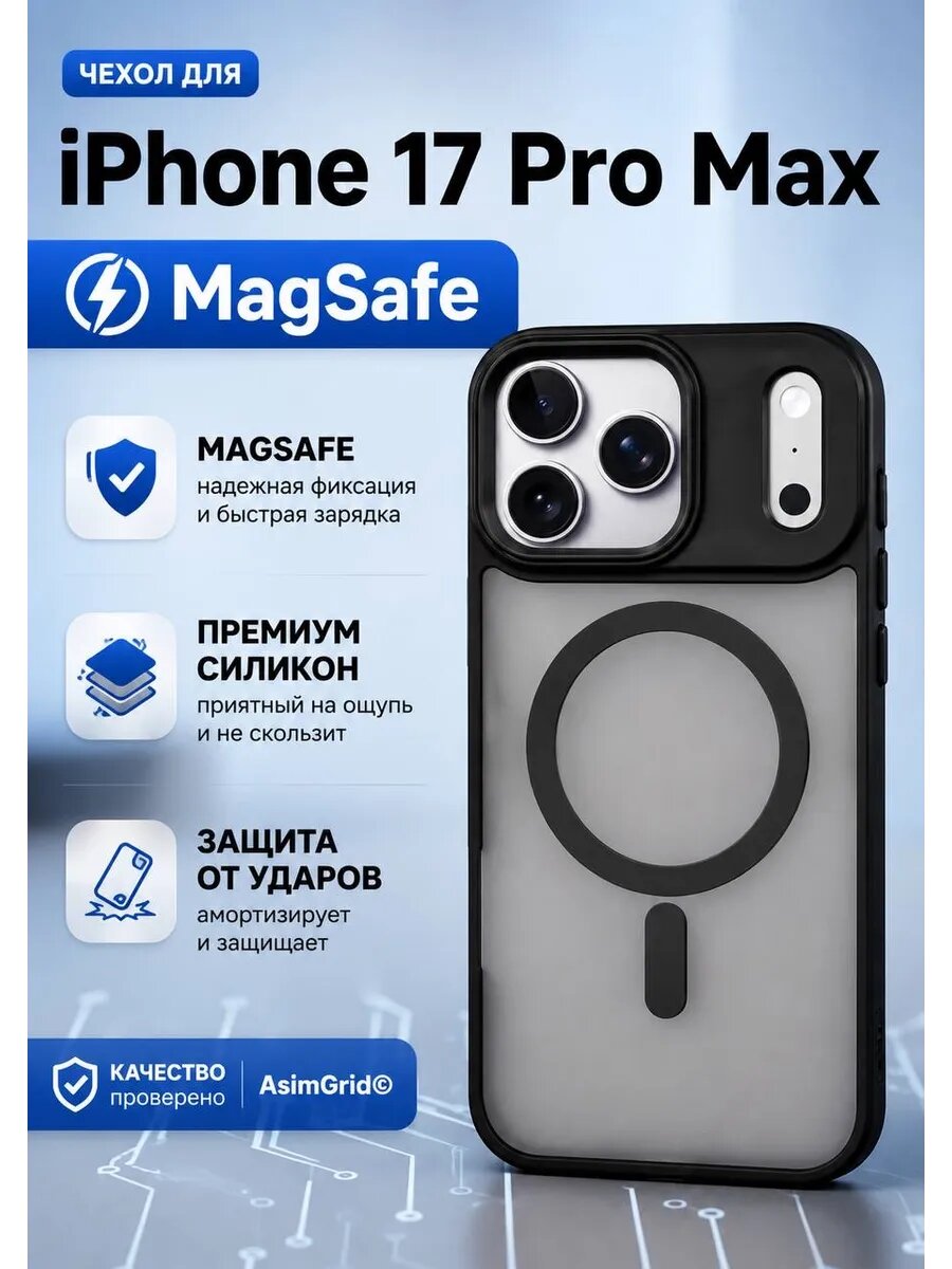 Чехол силиконовый на iPhone 17 Pro Max с MagSafe