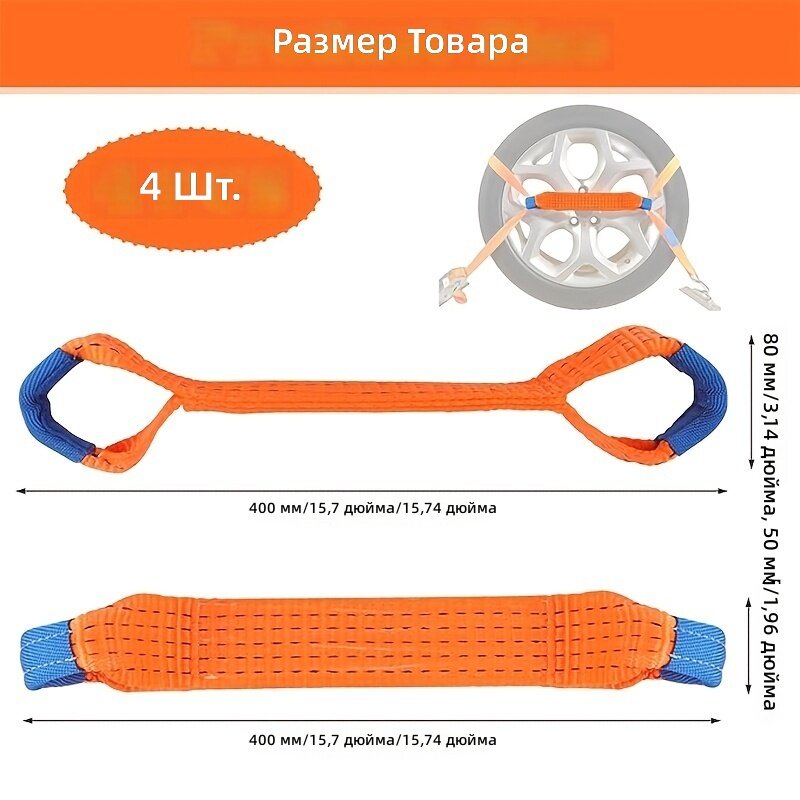 Стяжные ремни 50 мм для крепления колес при транспортировке автомобиля, короткие, 4 шт.