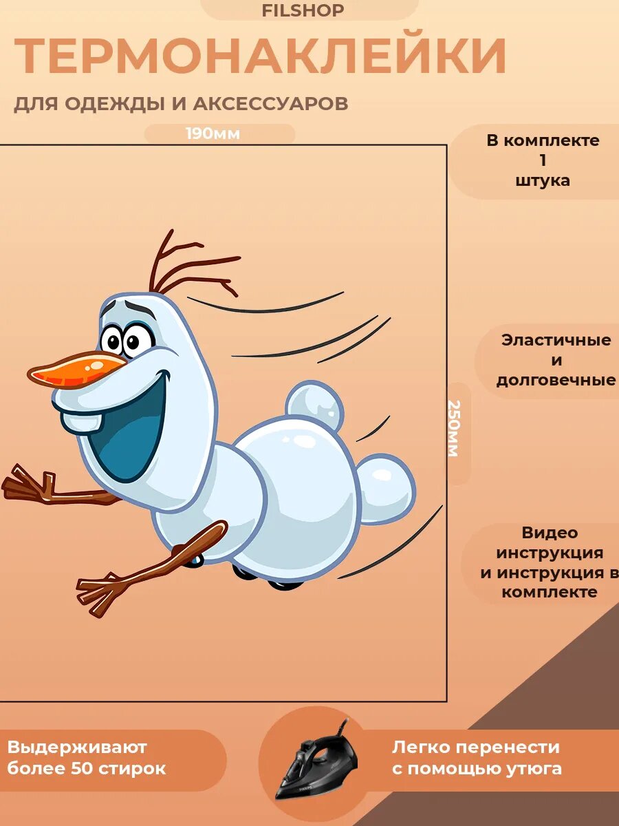 Термонаклейка на одежду Олаф Холодное сердце