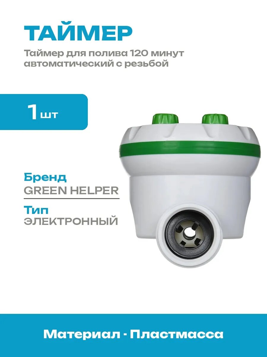 Таймер для воды с резьбой электронный для капельного полива