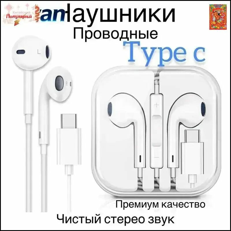 Наушники проводные с микрофоном, белый