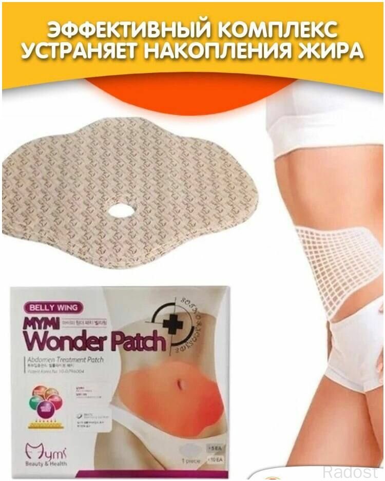 Пластырь для похудения Belly Wing Mymi Wonder Patch 5 шт/ Патч на живот жиросжигающий/ Уменьшение целлюлита, Формирования и коррекции тела жиросжигающий пластырь для живота патч от целлюлита