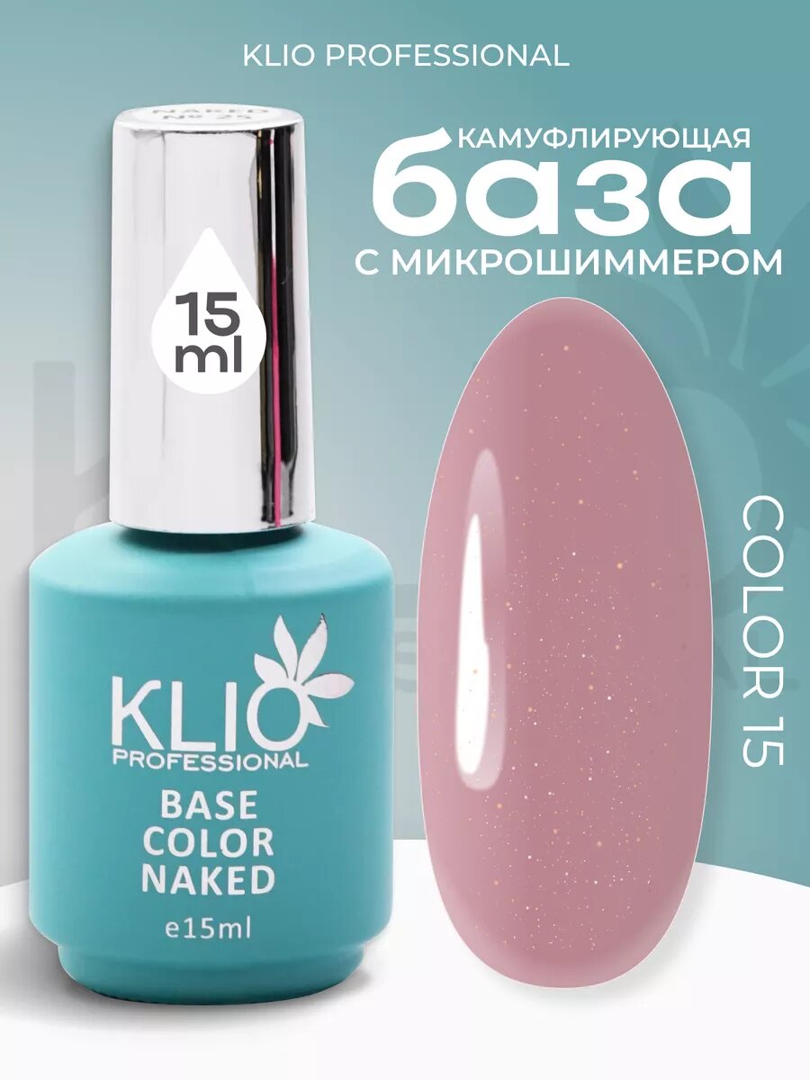 База для ногтей камуфлирующая NAKED