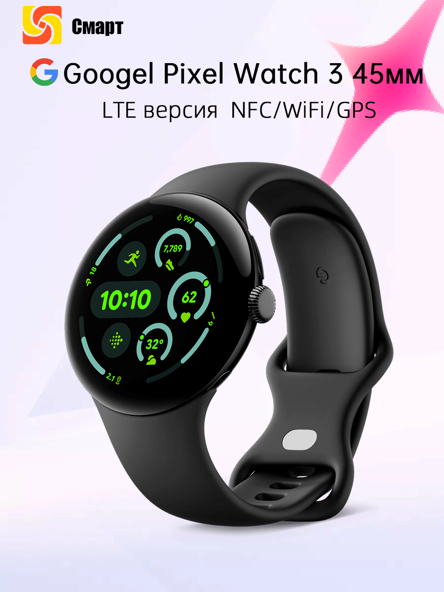 Умные Часы Google Pixel Watch 3 45мм NFC LTE Bluetooth Версия Snapdragon W5 Gen 1.