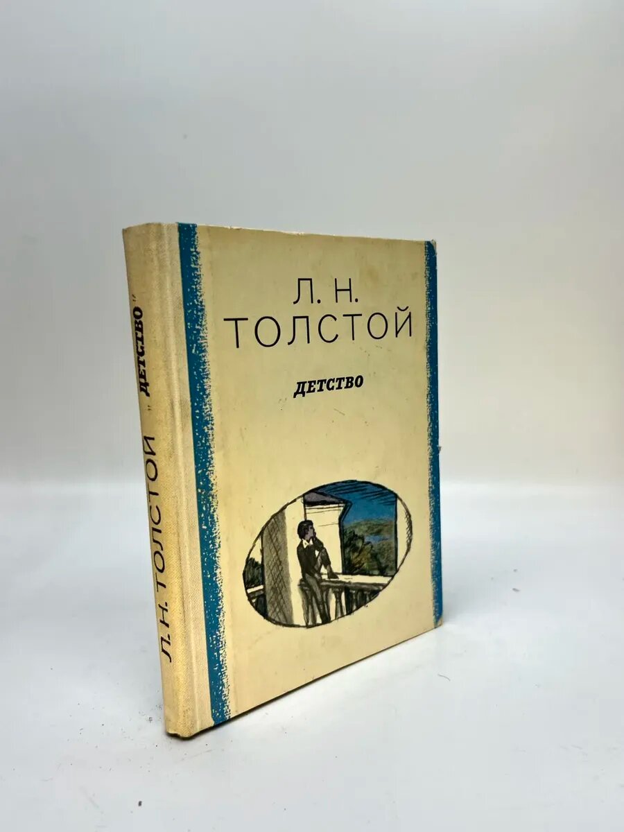 Детство