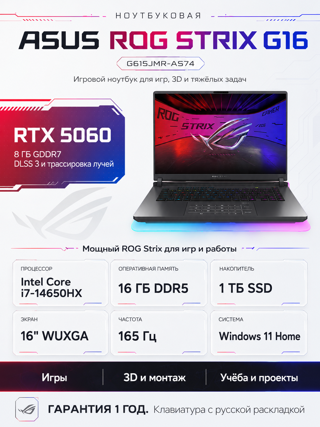 Игровой ноутбук ASUS ROG Strix G16 (Intel i7, 16 ГБ, 1024 ГБ, RTX 5060, 165 Гц, Win 11) Серый