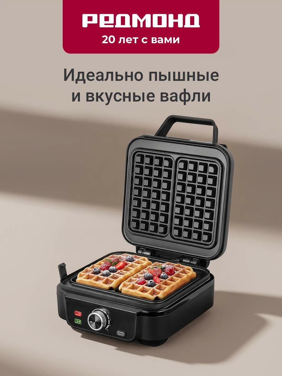 Вафельница электрическая редмонд WM6402 1200ВТ съемные панели
