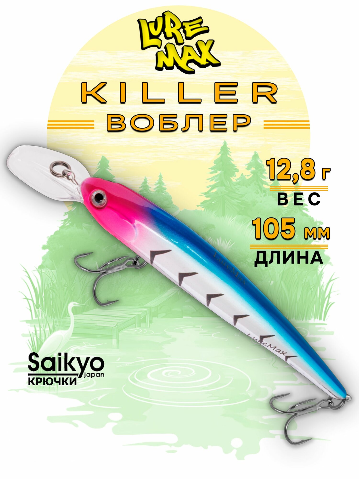 Воблеры для рыбалки LureMax KILLER 105F MDR-047, 12,8 г воблер на щуку, плавающий
