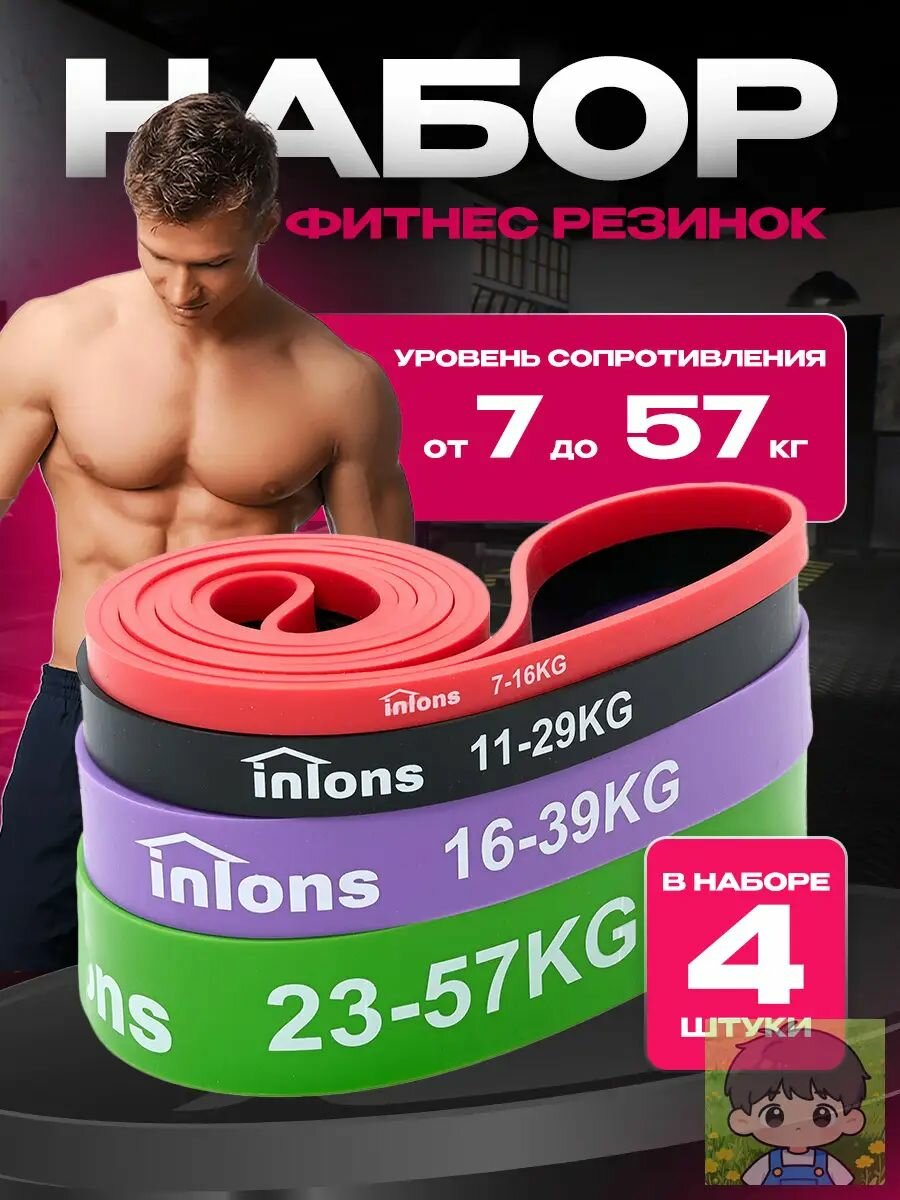 Резинки для фитнеса, набор 4 штуки, нагрузка от 7 до 57 кг, резинки для подтягиваний на турнике