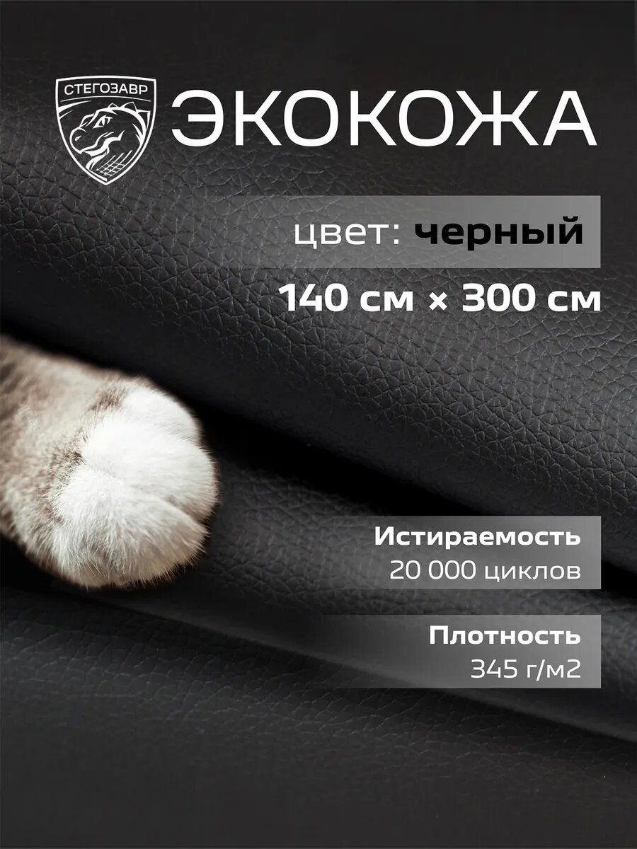 Экокожа для мебели кожзам мебельный 3 метра