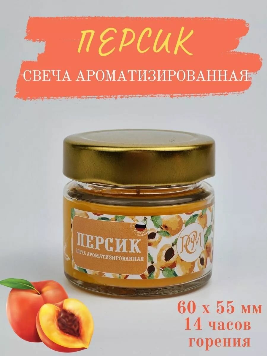 Свеча ароматизированная в банке, РСМ, Персик, 60х55 мм, 14 ч