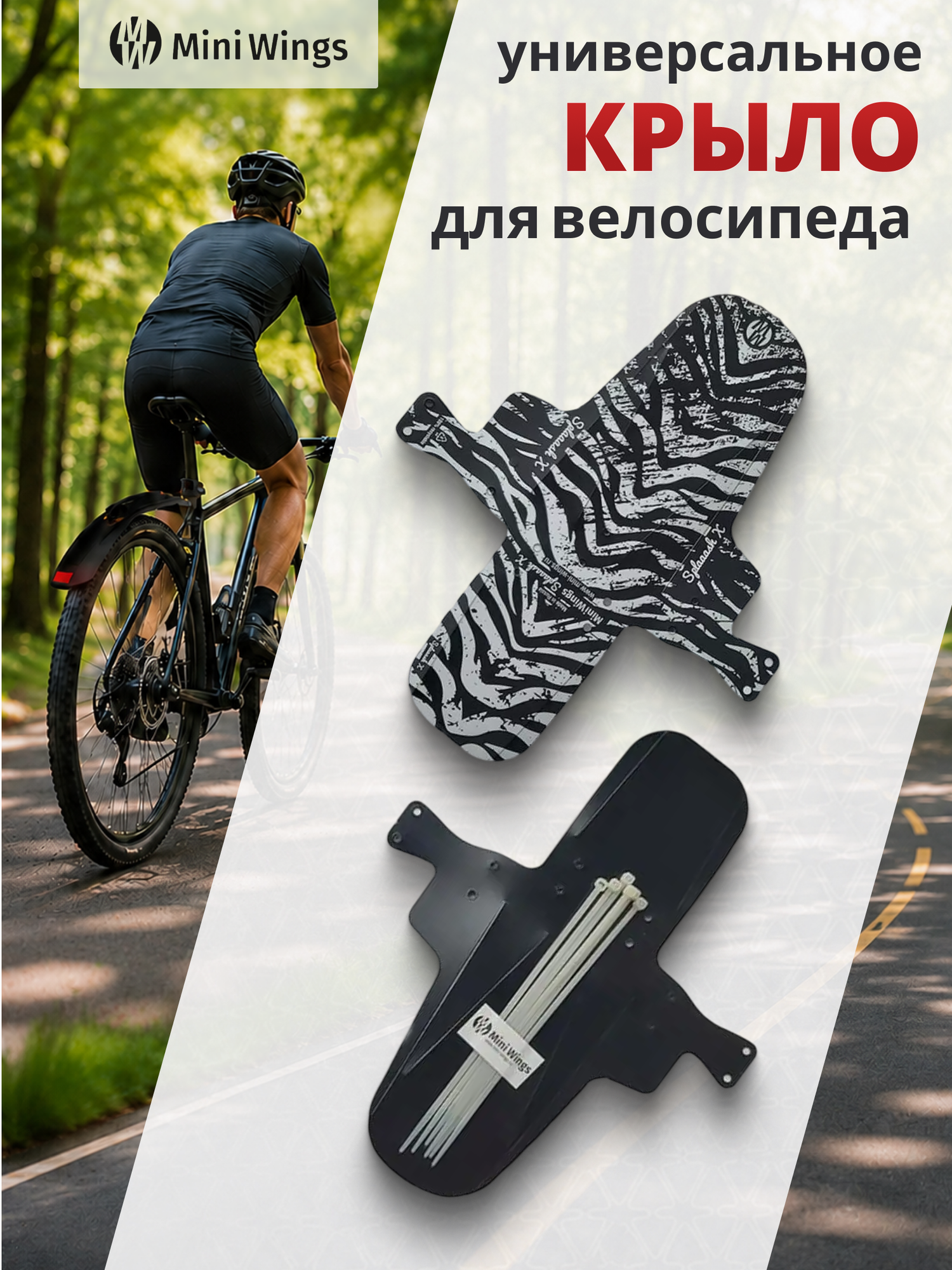 Крыло универсальное Mini Wings Splaaash X Old Tiger чёрный