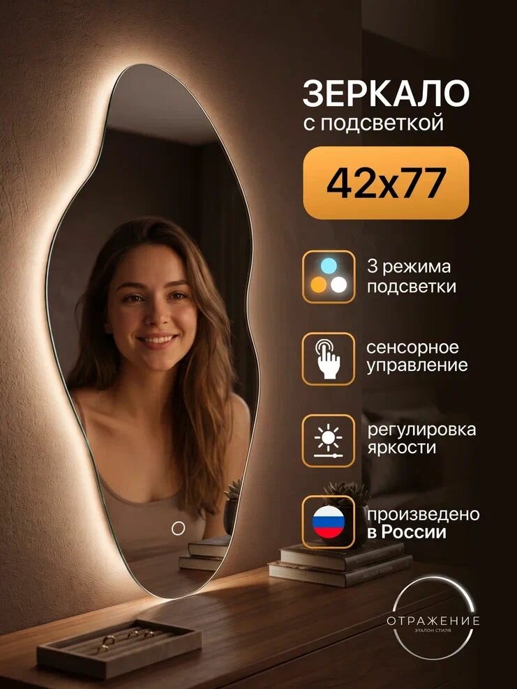 Зеркало настенное с подсветкой сенсорное 3 в 1 в прихожую в ванную фигурное форма кляксы от сети интерьерное 42*77 см
