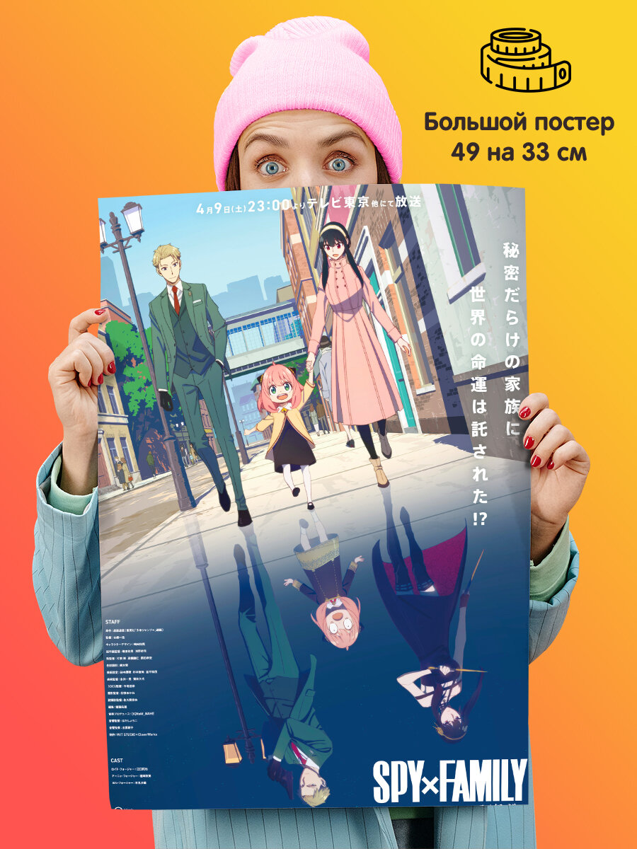 Плакат постер аниме Spy x Family Семья шпиона