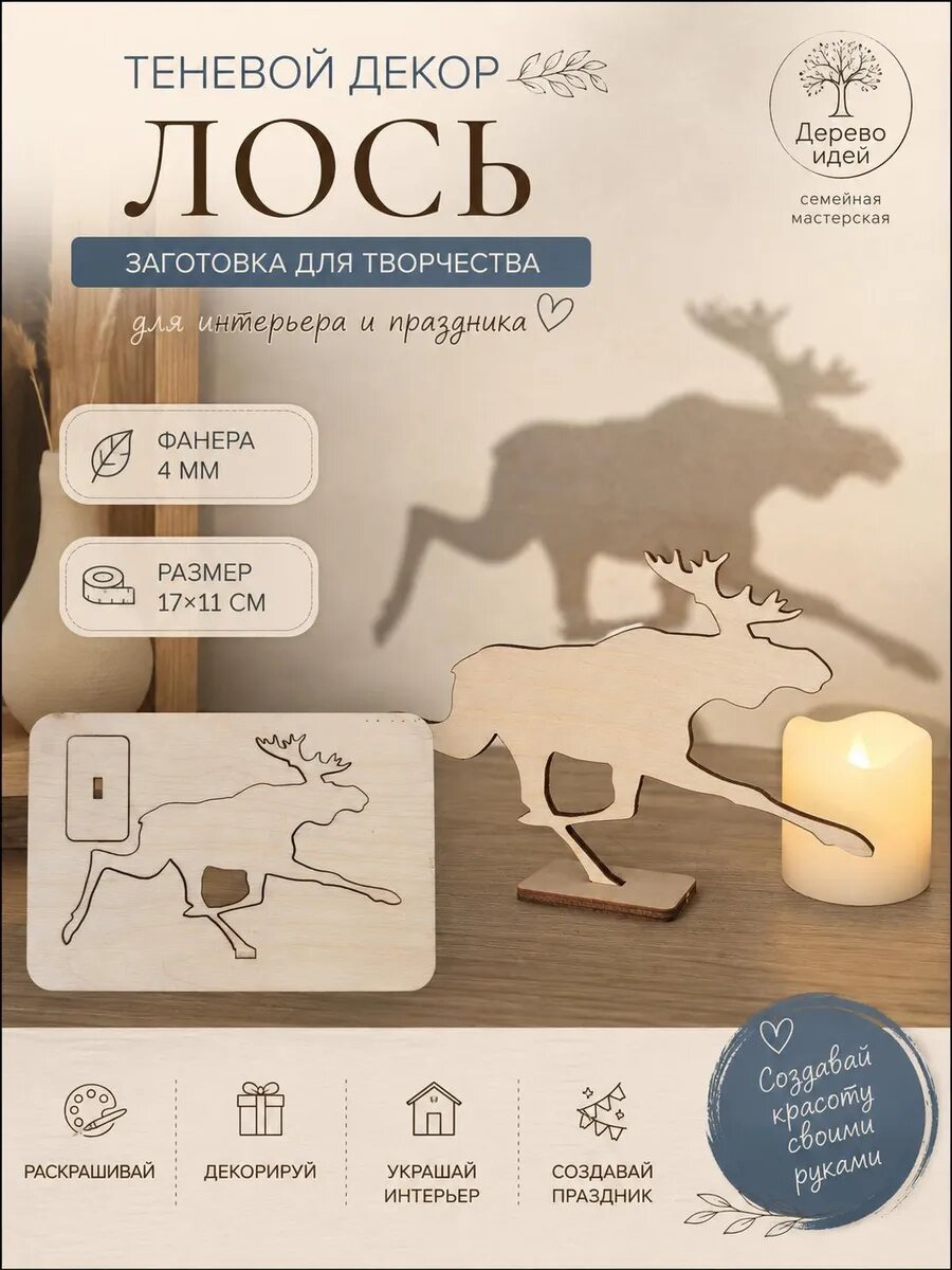 Декор настольный, статуэтка интерьерная, бегущий лось, животные