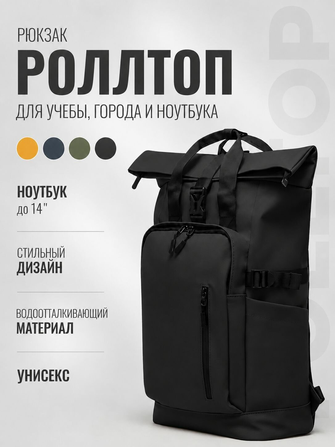 Рюкзак городской роллтоп скрутка для ноутбука 14'