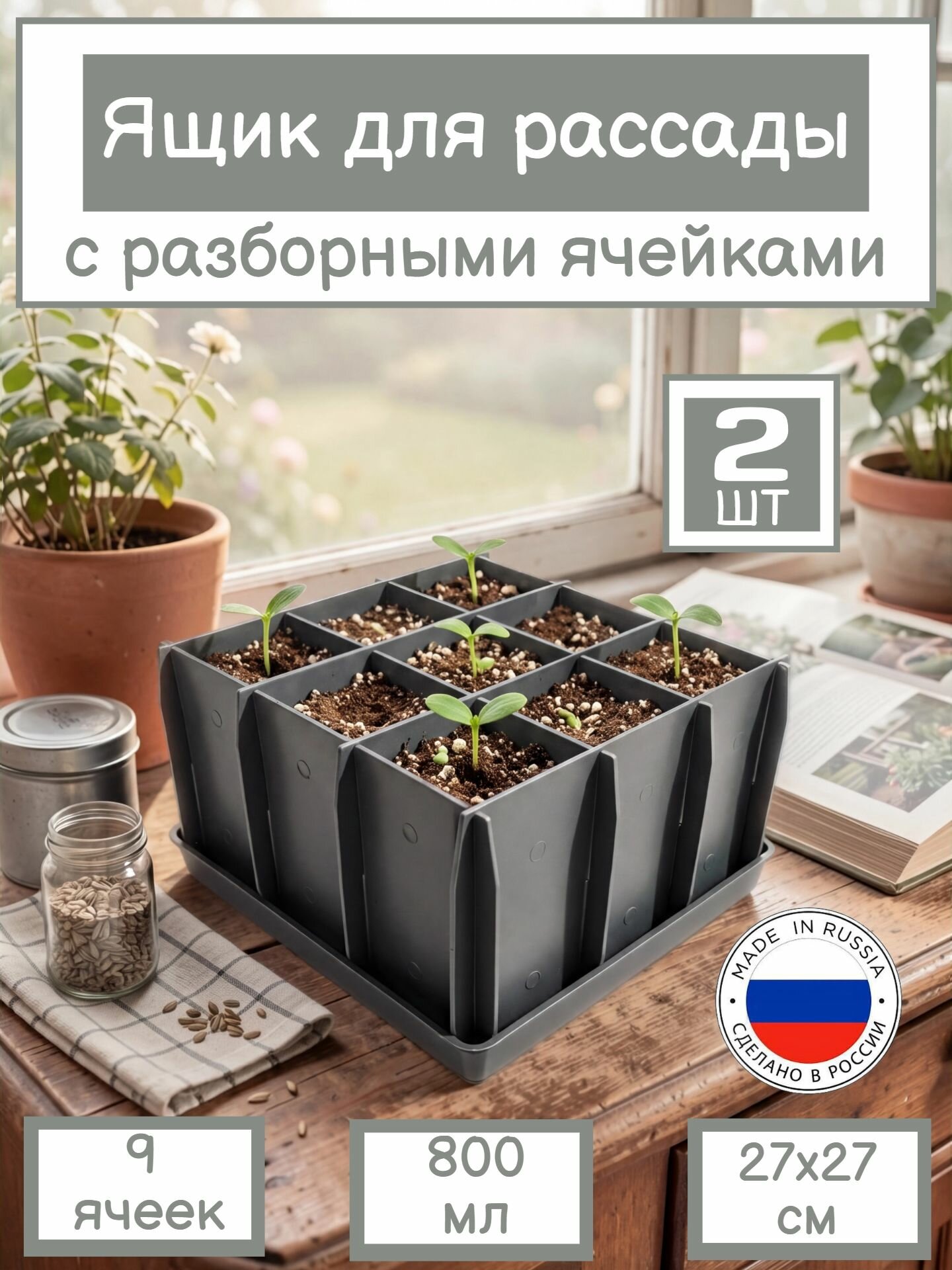 2 шт. Ящик для рассады