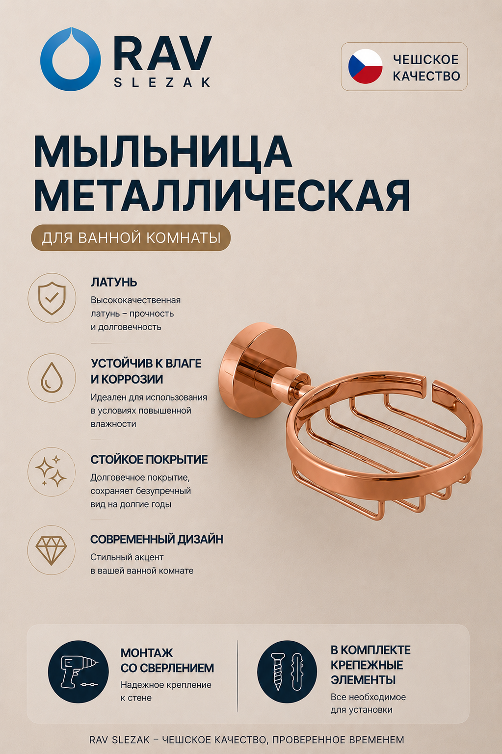 Мыльница металлическая настенная, цвет розовый золотистый крацованный, RAVSLEZAK, COA0301ZRK