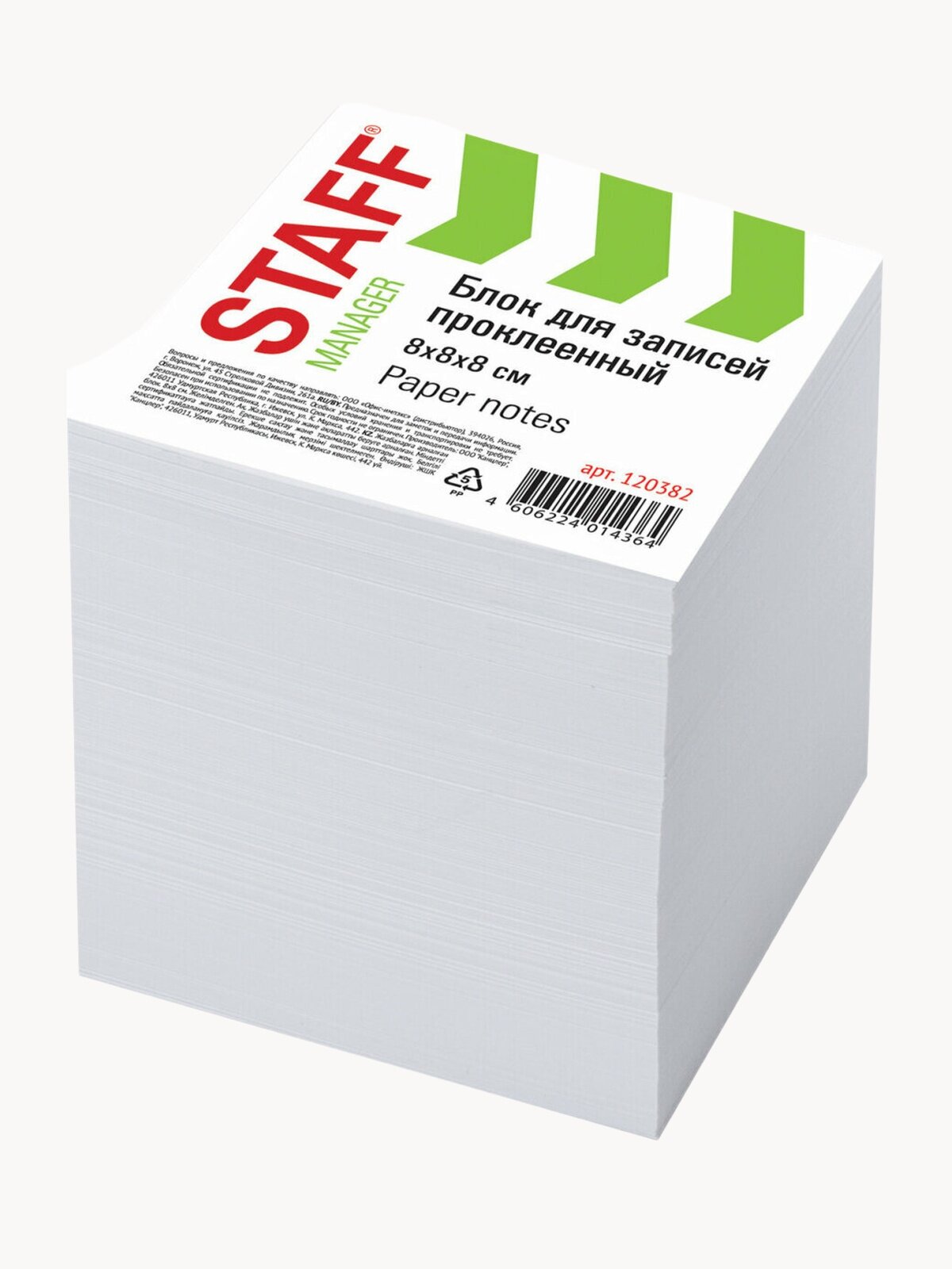 Блок для записей и заметок бумажный Staff, проклеенный, куб 8х8х8 см, 1000 листов, белый, белизна 90-92%, 120382