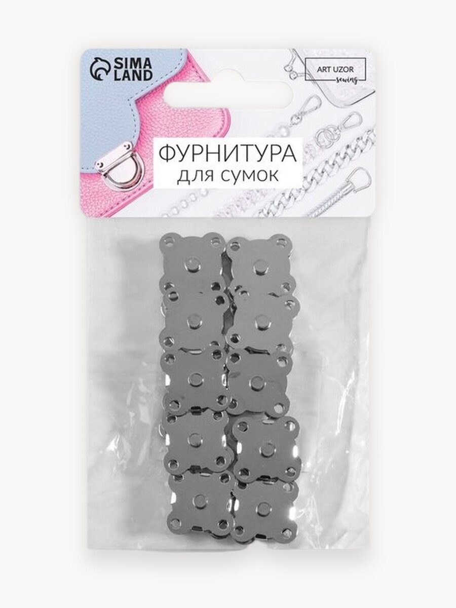 Кнопки магнитные, пришивные, d = 14 мм, 10 шт, цвет серебряный