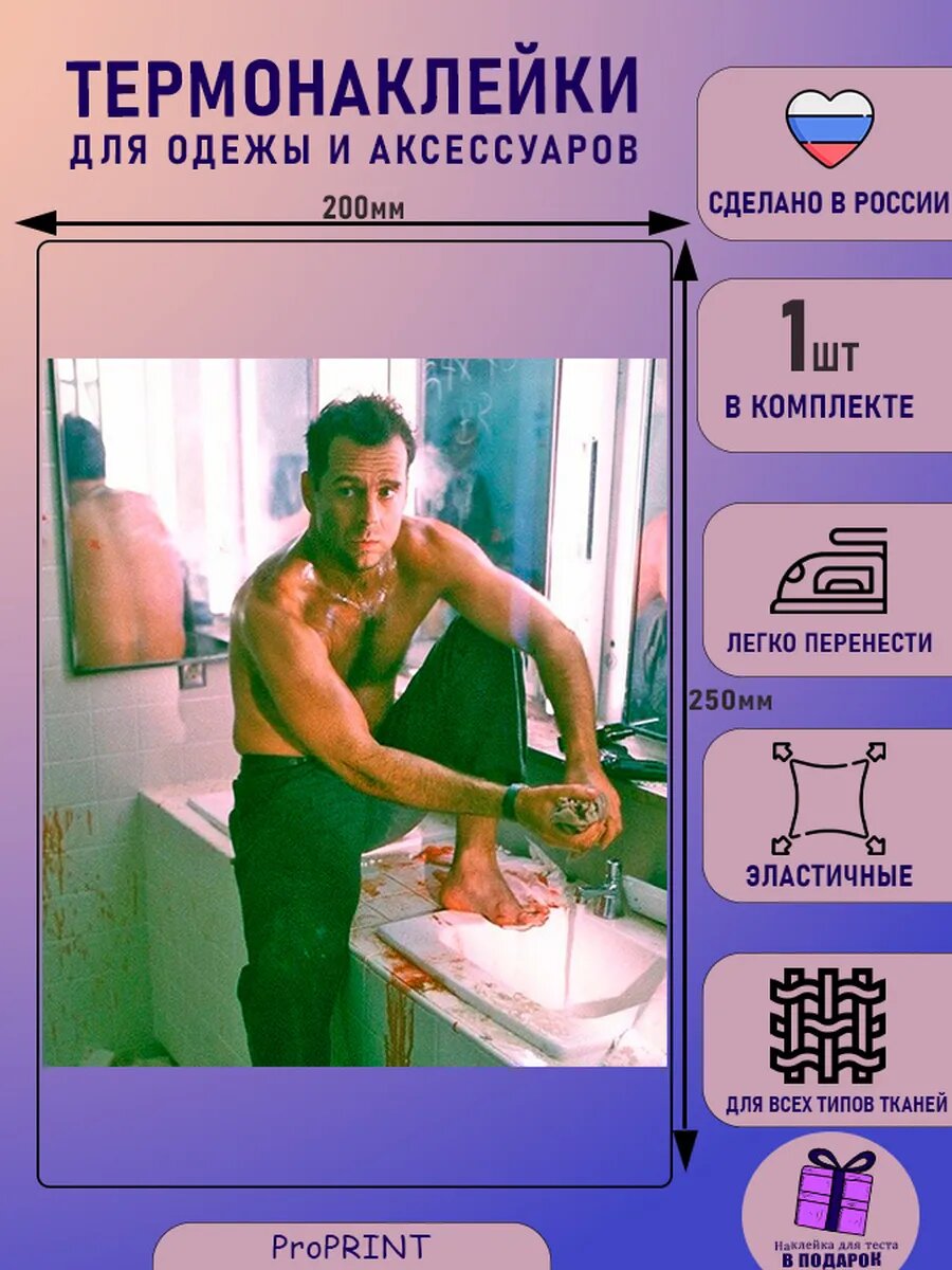 Термонаклейка на одежду взрослая