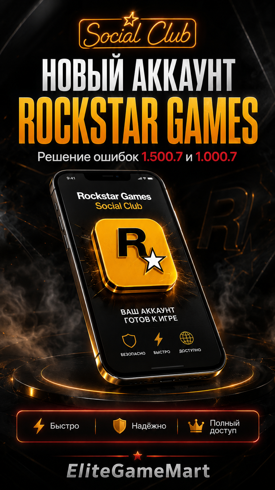 RockStar Games новый аккаунт Social Club первая почта | для ГТА5 Online | для РДР2