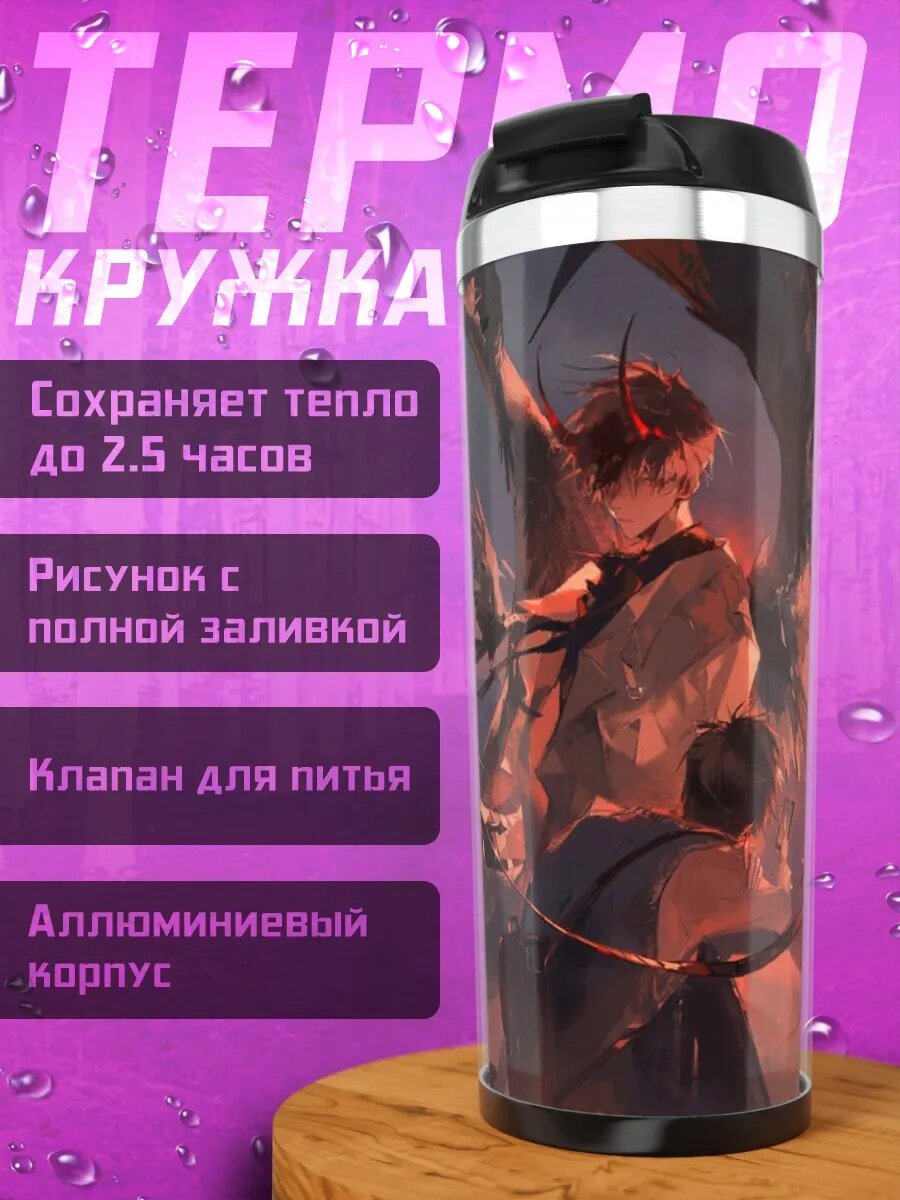 Термокружка Битва драконов