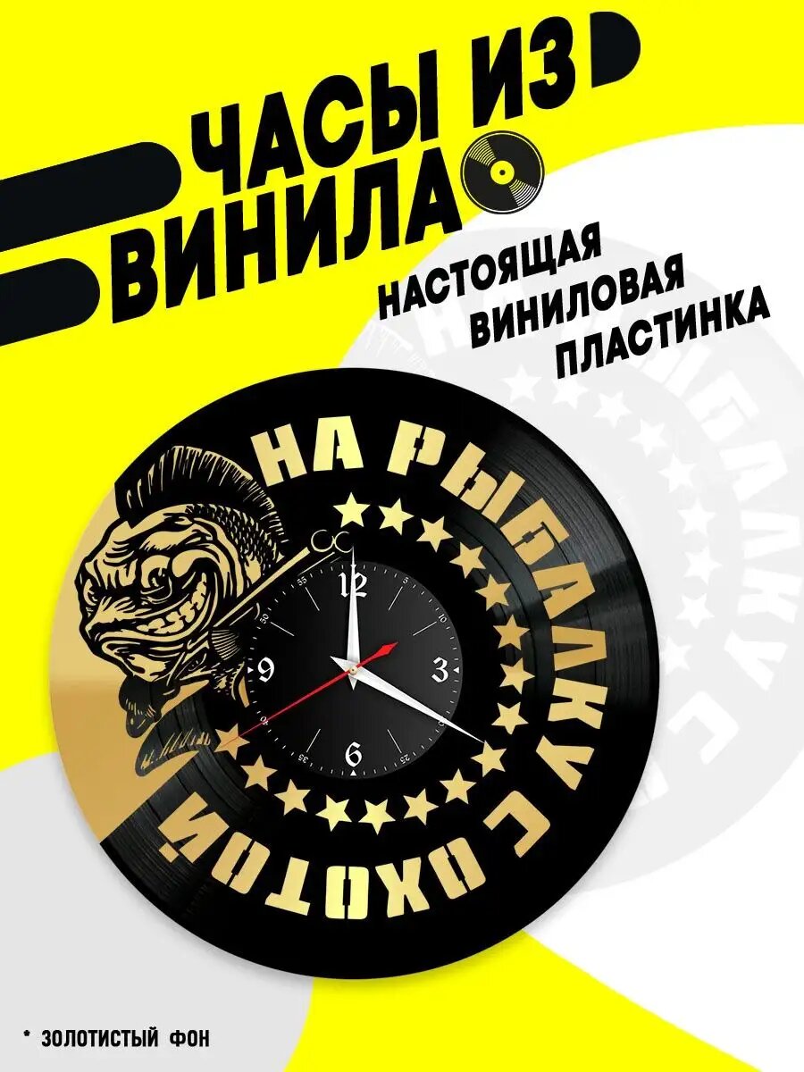 Часы из винила / Рыбалка / рыбак/удочка