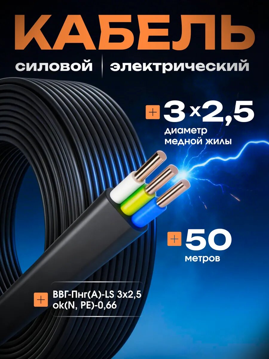 Кабель силовой ВВГ-Пнг(А) 3х2.5 (50м)