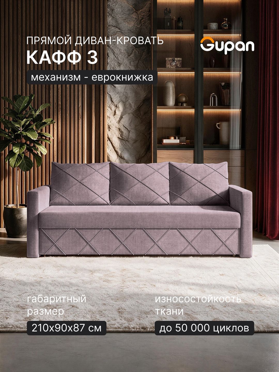 Диван кровать Gupan Кафф 3 Рогожка Савана Пыльно-Розовый, раскладной, механизм еврокнижка, беспружинный